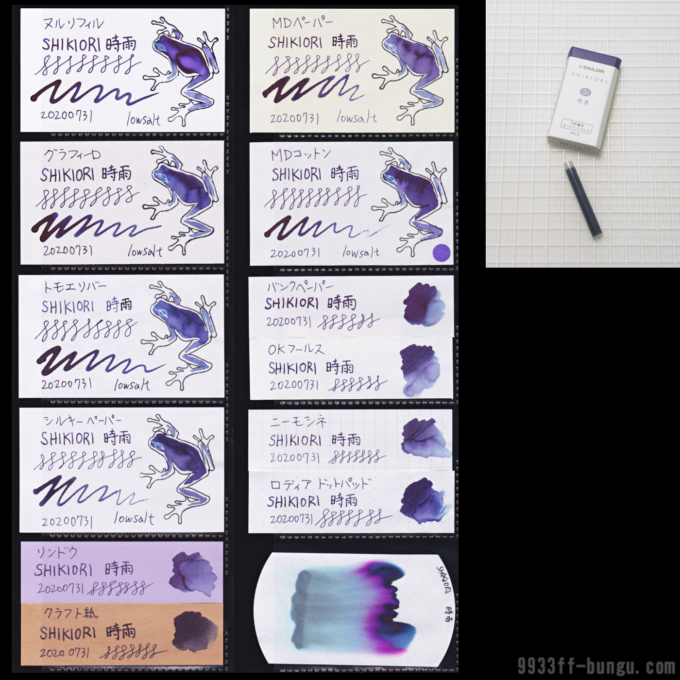 新加入9色を含む全71色を画像で大公開！〜よくばり万年筆インク色見本帳 「紫と蛙」再び〜